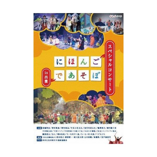 ◆品　番：NSDS-23610◆発売日：2019年03月22日発売◆出荷目安：５〜１０日◆ニホンゴデアソボニッポンヅクシ