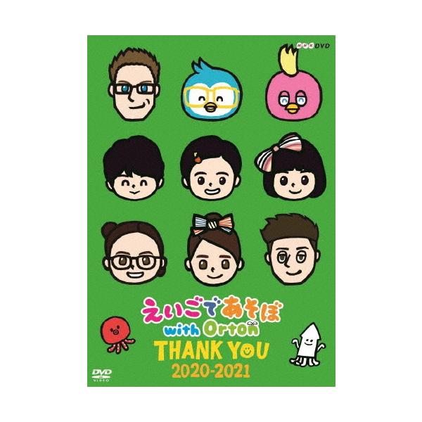 ◆品　番：NSDS-24825◆発売日：2021年03月26日発売◆出荷目安：５〜１０日◆エイゴデアソボウィズオートンサンキュー２０２０カラ２０２１