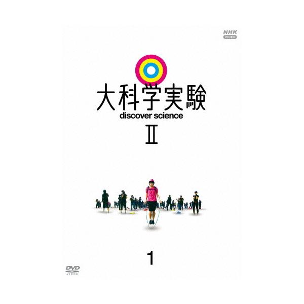 ◆品　番：NSDS-24964◆発売日：2021年06月25日発売◆出荷目安：２〜５日◆ダイカガクジッケン２ノ１