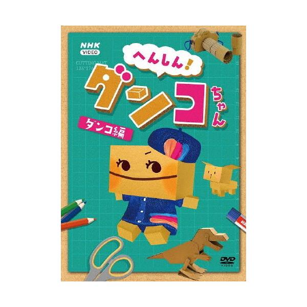 ◆品　番：NSDS-25191◆発売日：2022年01月21日発売◆出荷目安：５〜１０日◆ヘンシンダンコチャンダンコヘン