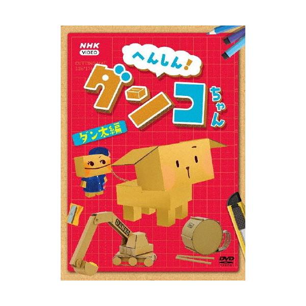 ◆品　番：NSDS-25192◆発売日：2022年01月21日発売◆出荷目安：５〜１０日◆ヘンシンダンコチャンダンタヘン