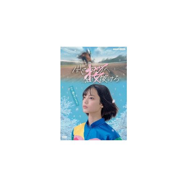 ◆品　番：NSDS-25540◆発売日：2022年06月24日発売◆出荷目安：５〜１０日◆カゼノムコウヘカケヌケロ