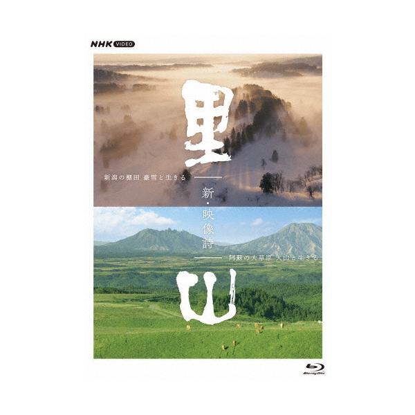 ◆品　番：NSBX-53461◆発売日：2022年10月21日発売◆出荷目安：５〜１０日◆種類:Blu-ray◆収納BOX仕様/「新・映像詩 里山「新潟の棚田 豪雪と生きる」」など2作品収録◆シンエイゾウシサトヤマブルーレイボックス