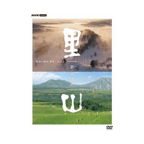 ◆品　番：NSDX-53464◆発売日：2022年10月21日発売◆出荷目安：５〜１０日◆収納BOX仕様/「新・映像詩 里山「新潟の棚田 豪雪と生きる」」など2作品収録◆シンエイゾウシサトヤマディーブイディーボックス