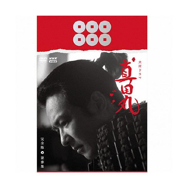 ◆品　番：NSDX-21660◆発売日：2022年10月21日発売◆出荷目安：５〜１０日◆特典ディスク(DVD)付◆タイガドラマサナダマルカンゼンバンダイ３シュウディーブイディーボックス