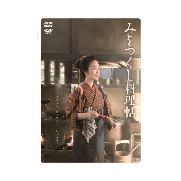 ◆品　番：NSDX-22730◆発売日：2022年10月21日発売◆出荷目安：５〜１０日◆ミヲツクシリョウリチョウ