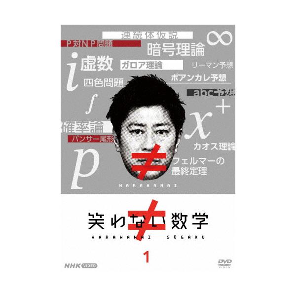 ◆品　番：NSDS-53651◆発売日：2023年04月21日発売◆出荷目安：５〜１０日◆ワラワナイスウガク１