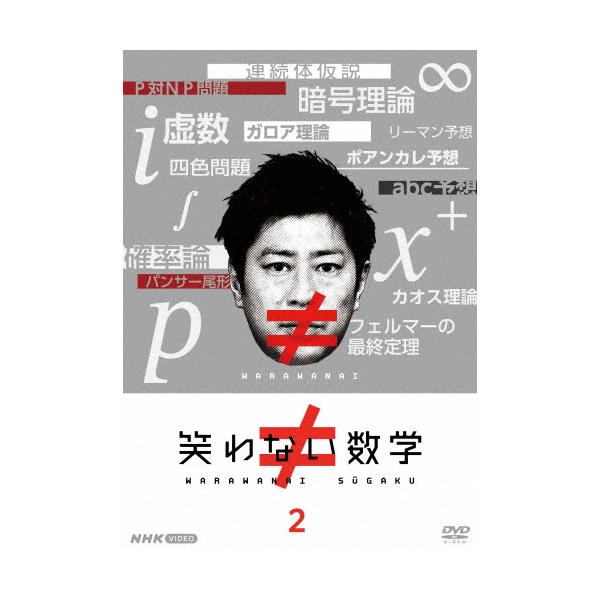 ◆品　番：NSDS-53652◆発売日：2023年04月21日発売◆出荷目安：５〜１０日◆ワラワナイスウガク２