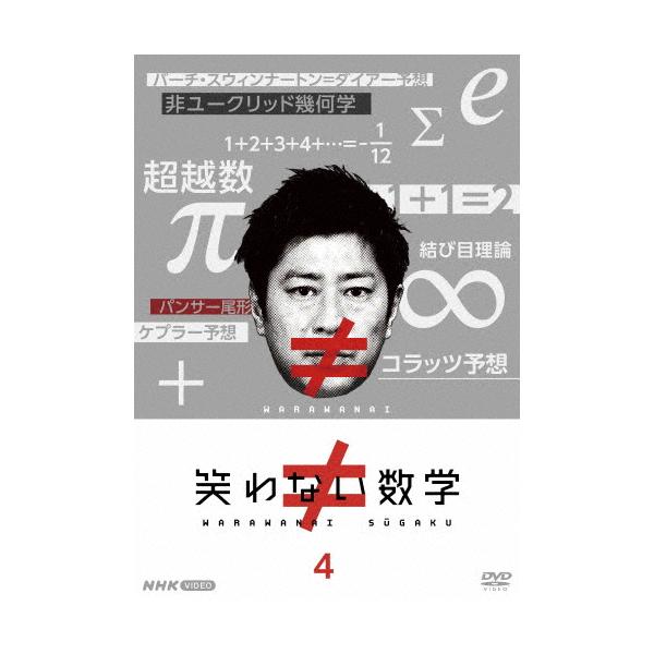 ◆品　番：NSDS-54177◆発売日：2024年06月21日発売◆出荷目安：５〜１０日◆ワラワナイスウガク４