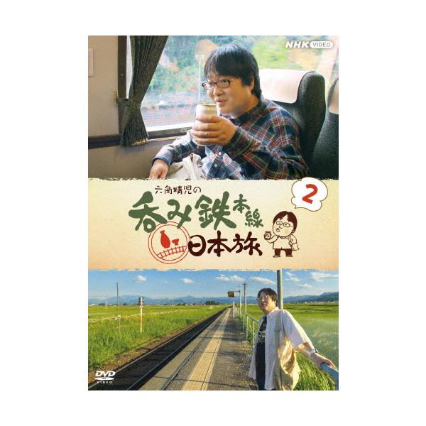 ◆品　番：NSDX-54232◆発売日：2026年11月27日発売◆出荷目安：発売日前日〜３日◆ロッカクセイジノノミテツホンセンニホンタビ２