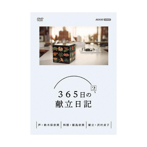 ◆品　番：NSDX-54351◆発売日：2025年02月21日発売◆出荷目安：５〜１０日◆BOX仕様◆サンビャクロクジュウゴニチノコンダテニッキ２