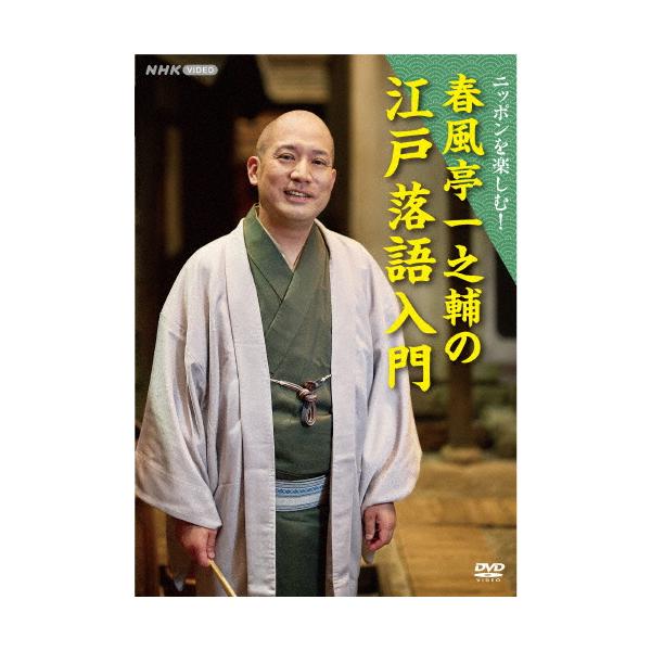 ◆品　番：NSDS-54591◆発売日：2025年10月24日発売◆出荷目安：１〜２週間◆ニッポンヲタノシムシュンプウテイイチノスケノエドラクゴニュウモン