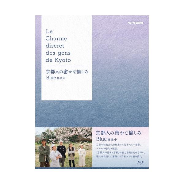 ◆品　番：NSBX-54680◆発売日：2026年03月27日発売◆出荷目安：５〜１０日◆種類:Blu-ray◆デジパック仕様◆キョウトジンノヒソカナタノシミブルーシュギョウチュウ