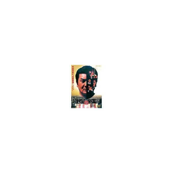 ◆品　番：DUTD-03356◆発売日：2016年06月08日発売◆出荷目安：５〜１０日◆ミンボウノテイオウ