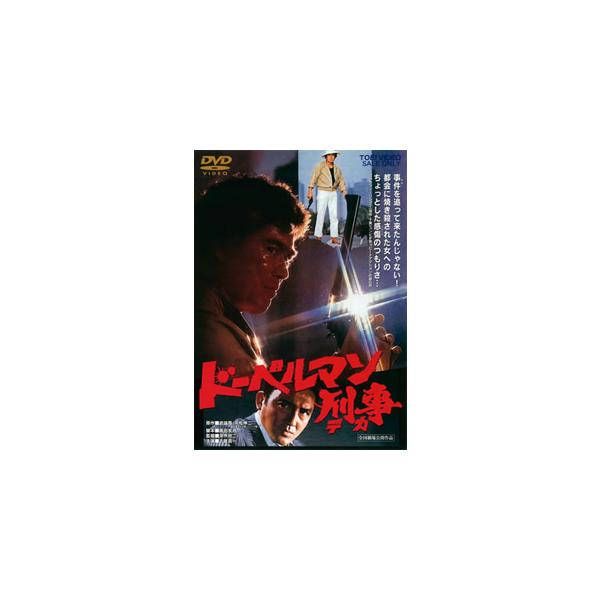 ◆品　番：DUTD-02882◆発売日：2017年03月08日発売◆出荷目安：５〜１０日◆ドーベルマンデカ