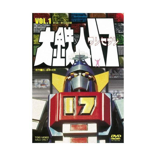 ◆品　番：DUTD-07078◆発売日：2017年07月12日発売◆出荷目安：５〜１０日◆ダイテツジンワンセブンボリューム１