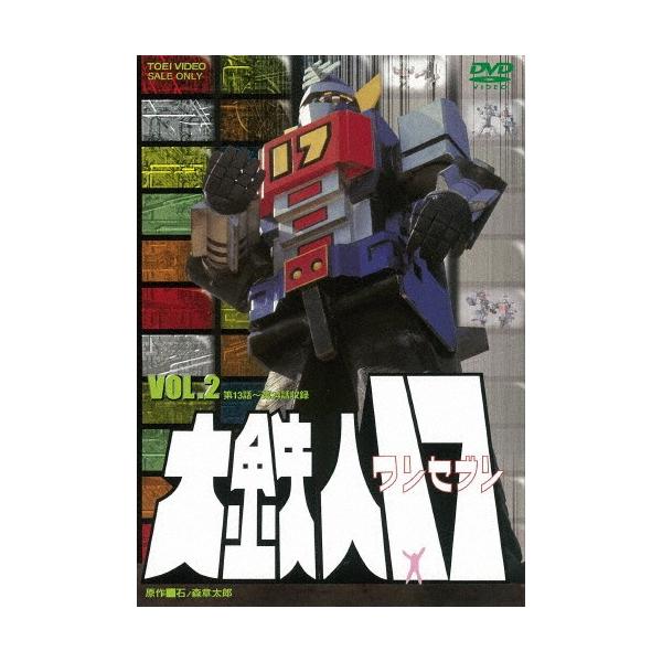 ◆品　番：DUTD-07079◆発売日：2017年07月12日発売◆出荷目安：５〜１０日◆ダイテツジンワンセブンボリューム２
