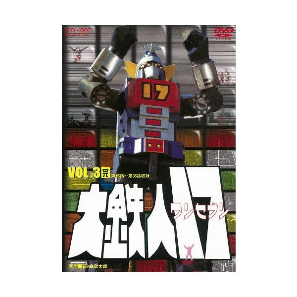 ◆品　番：DUTD-07080◆発売日：2017年07月12日発売◆出荷目安：５〜１０日◆ダイテツジンワンセブンボリューム３