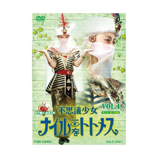 ◆品　番：DUTD-08704◆発売日：2018年01月10日発売◆出荷目安：５〜１０日◆フシギショウジョナイルナトトメスボリューム４