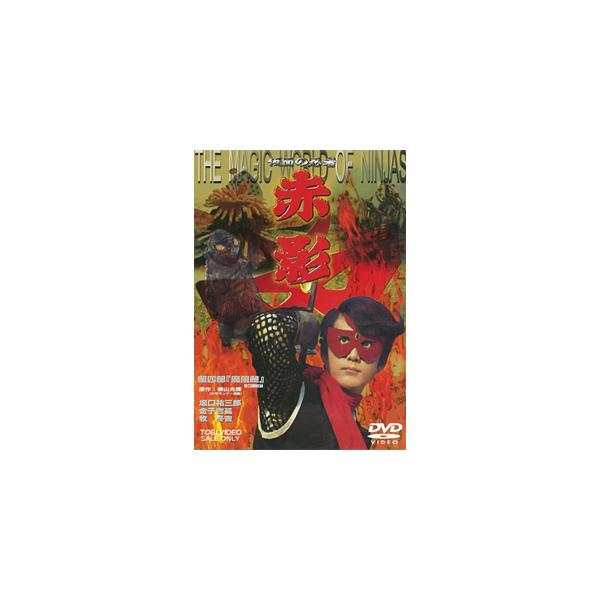 ◆品　番：DUTD-02064◆発売日：2019年07月10日発売◆出荷目安：２〜５日◆カメンノニンジャアカカゲダイ４ブマフウヘン