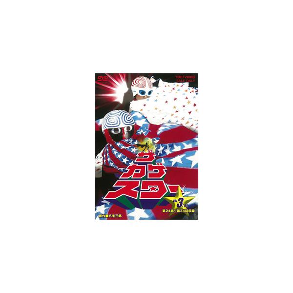 ◆品　番：DUTD-06425◆発売日：2019年07月10日発売◆出荷目安：５〜１０日◆ザ・カゲスターボリューム３