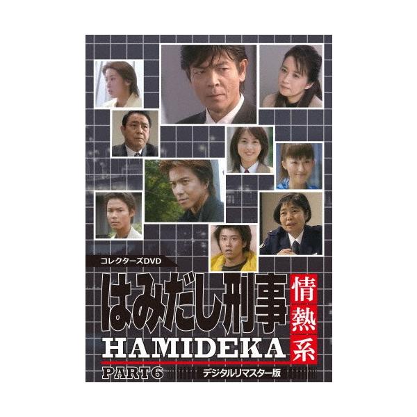 ◆品　番：DSZS-10108◆発売日：2019年11月13日発売◆出荷目安：２〜５日◆ハミダシケイジジョウネツケイパート６