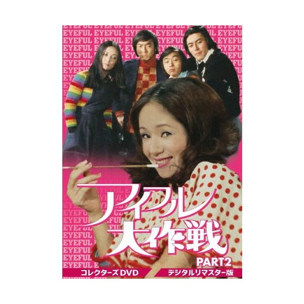 ◆品　番：DSZS-10124◆発売日：2020年04月08日発売◆出荷目安：５〜１０日◆アイフルダイサクセンコレクターズディーブイディーパート２