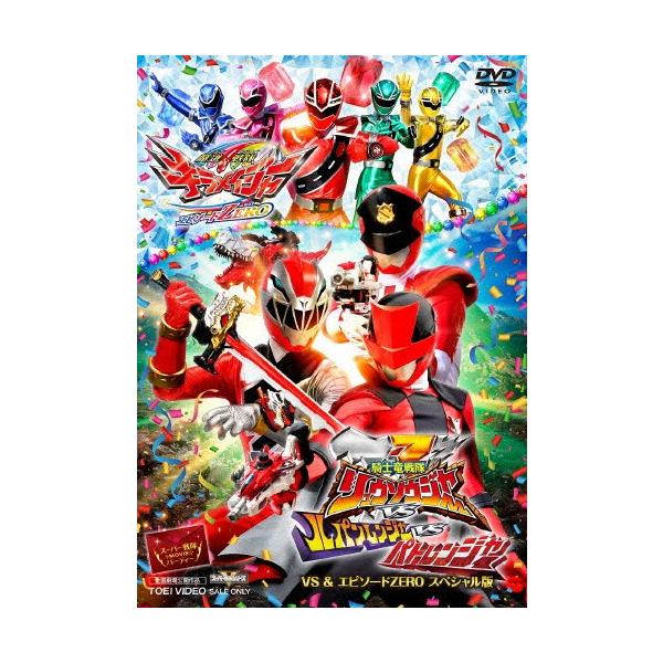 ◆品　番：DSTD-20347◆発売日：2020年06月24日発売◆出荷目安：５〜１０日◆特典ディスク(DVD)付/「スーパー戦隊MOVIEパーティー VS」「エピソードZERO」の2作品収録◆スーパーセンタイムービーパーティーブイエスアン...