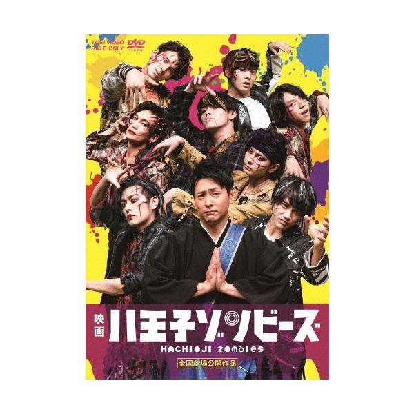 ◆品　番：DSZD-08260◆発売日：2020年11月04日発売◆出荷目安：２〜３週間◆エイガハチオウジゾンビーズ