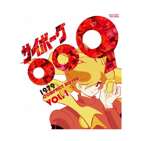 ◆品　番：BUTD-03844◆発売日：2021年02月10日発売◆出荷目安：５〜１０日◆種類:Blu-ray◆サイボーグゼロゼロナイン１９７９ボリューム１
