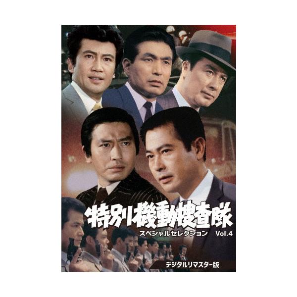 ◆品　番：DSZS-10141◆発売日：2021年03月10日発売◆出荷目安：２〜５日◆トクベツキドウソウサタイスペシャルセレクションボリューム４