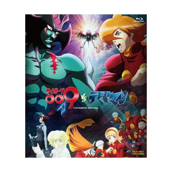 ◆品　番：BUZD-08139◆発売日：2021年04月14日発売◆出荷目安：５〜１０日◆種類:Blu-ray◆サイボーグゼロゼロナインブイエスデビルマンコンプリートブルーレイ