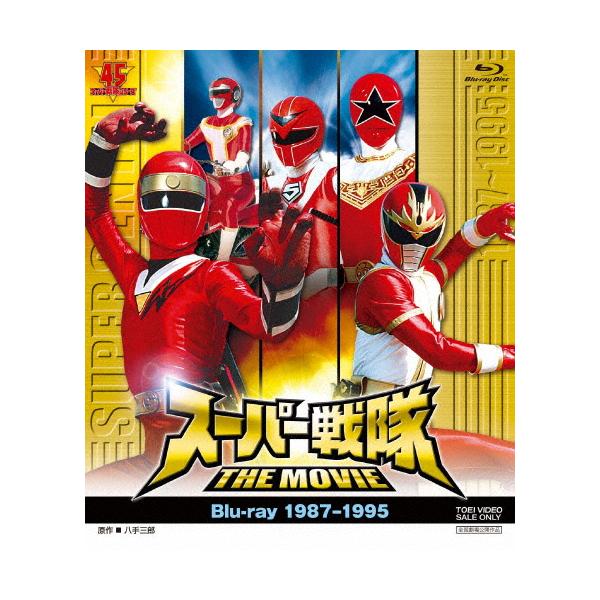◆品　番：BUTD-03903◆発売日：2021年06月09日発売◆出荷目安：５〜１０日◆種類:Blu-ray◆「光戦隊マスクマン」「高速戦隊ターボレンジャー」「五星戦隊ダイレンジャー」「忍者戦隊カクレンジャー」など5作品収録◆スーパーセン...