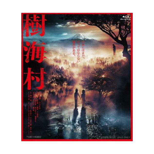◆品　番：BSTD-20458◆発売日：2021年06月09日発売◆出荷目安：５〜１０日◆種類:Blu-ray◆ジュカイムラ