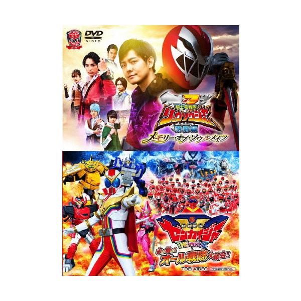 ◆品　番：DSTD-20460◆発売日：2021年06月23日発売◆出荷目安：２〜５日◆「騎士竜戦隊リュウソウジャー特別編」「機界戦隊ゼンカイジャー THE MOVIE 赤い戦い!」の2作品収録◆キシリュウセンタイリュウソウジャートクベツヘ...