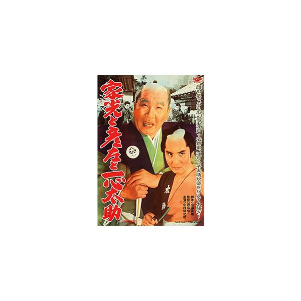 ◆品　番：DSTD-20468◆発売日：2021年07月14日発売◆出荷目安：５〜１０日◆イエミツトヒコザトイッシンタスケ