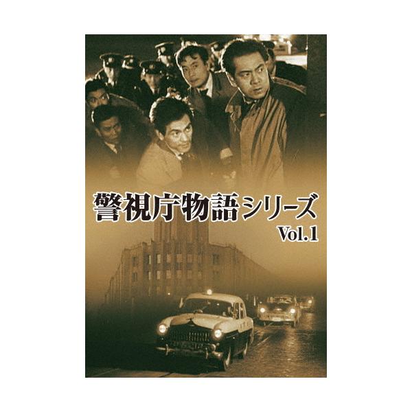 ◆品　番：DSZS-10151◆発売日：2021年07月14日発売◆出荷目安：５〜１０日◆「逃亡五分前」「魔の最終列車」「追跡七十三時間」「白昼魔」「上野発五時三五分」など11作品収録◆ケイシチョウモノガタリシリーズボリューム１