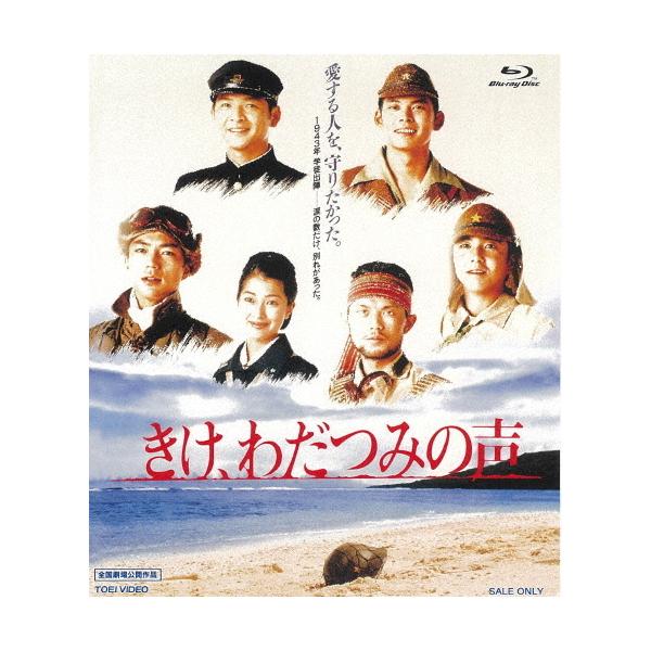 ◆品　番：BUTD-02335◆発売日：2021年08月04日発売◆出荷目安：５〜１０日◆種類:Blu-ray◆キケワダツミノコエ