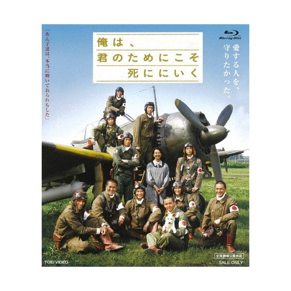 ◆品　番：BUTD-02732◆発売日：2021年08月04日発売◆出荷目安：２〜５日◆種類:Blu-ray◆オレハキミノタメニコソシニニイク