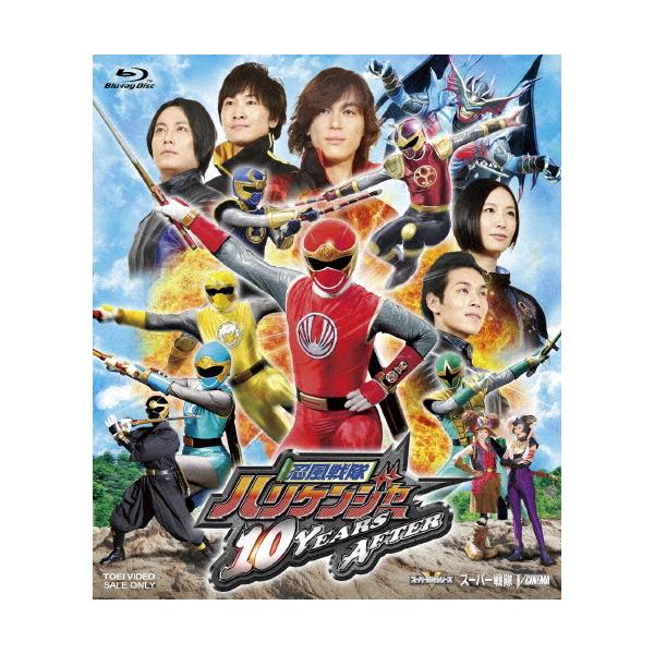 ◆品　番：BUTD-03680◆発売日：2021年11月10日発売◆出荷目安：５〜１０日◆種類:Blu-ray◆ニンプウセンタイハリケンジャー１０イヤーズアフター