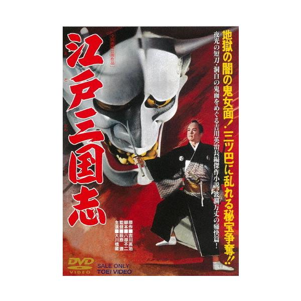 ◆品　番：DUTD-02802◆発売日：2021年12月08日発売◆出荷目安：５〜１０日◆エドサンゴクシ