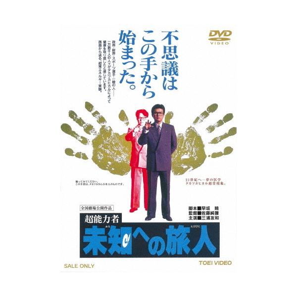 ◆品　番：DUTD-03349◆発売日：2021年12月08日発売◆出荷目安：５〜１０日◆チョウノウリョクシャミチヘノタビビト