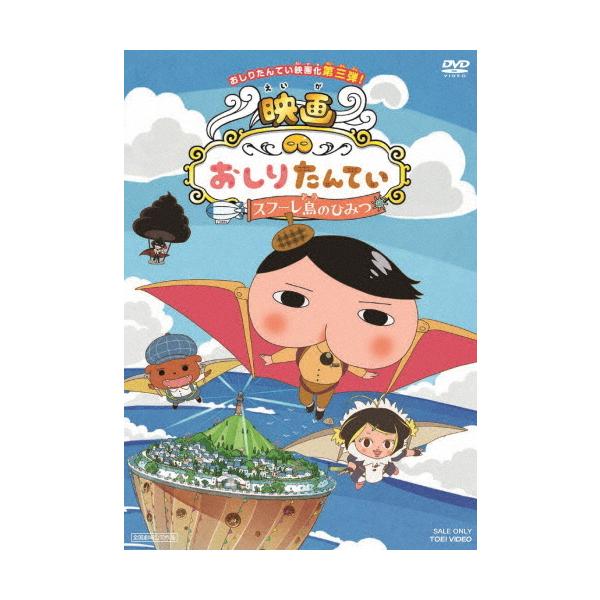 ◆品　番：DSTD-20531◆発売日：2021年12月08日発売◆出荷目安：１〜２週間◆エイガオシリタンテイスフーレトウノヒミツ