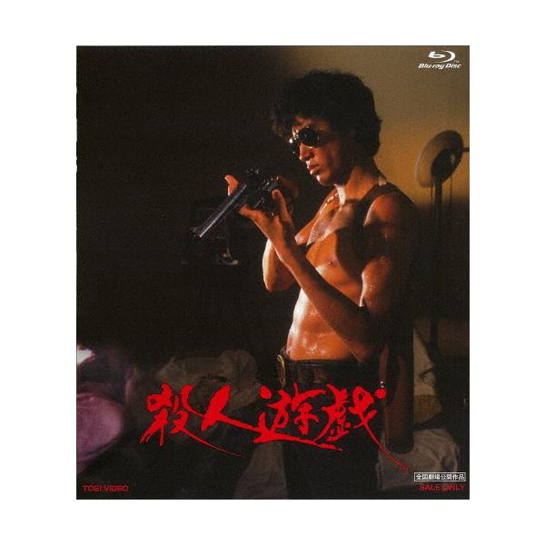 ◆品　番：BSTD-02047◆発売日：2021年12月08日発売◆出荷目安：５〜１０日◆種類:Blu-ray◆サツジンユウギ