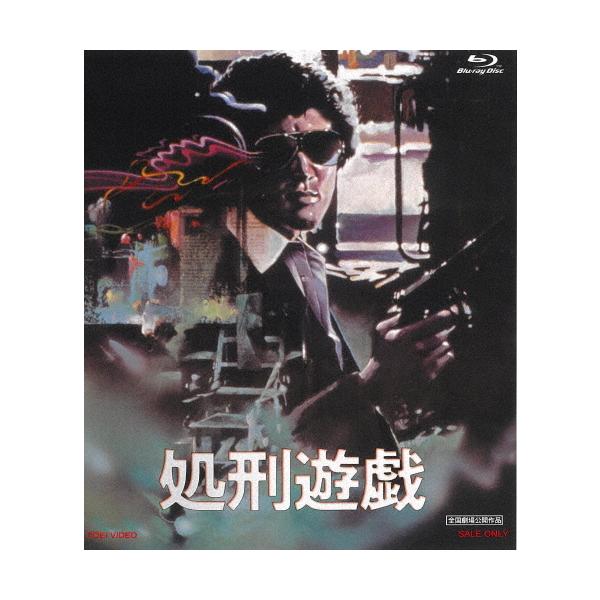 ◆品　番：BSTD-02048◆発売日：2021年12月08日発売◆出荷目安：５〜１０日◆種類:Blu-ray◆ショケイユウギ