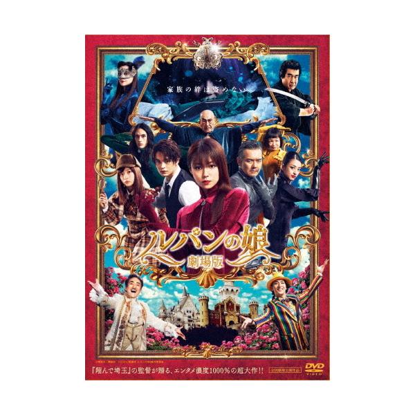 ◆品　番：DSZS-10166◆発売日：2022年02月23日発売◆出荷目安：５〜１０日◆ゲキジョウバンルパンノムスメ