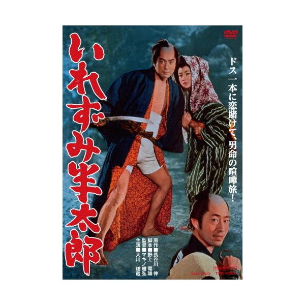 ◆品　番：DSTD-20586◆発売日：2022年03月09日発売◆出荷目安：５〜１０日◆イレズミハンタロウ