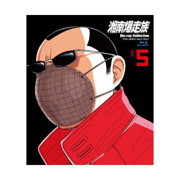 ◆品　番：BUTD-06545◆発売日：2022年09月14日発売◆出荷目安：２〜５日◆種類:Blu-ray◆描き下ろしジャケット仕様/「湘南爆走族9 俺とお前のGOOD LUCK!」など2作品収録◆ショウナンバクソウゾクブルーレイコレクシ...