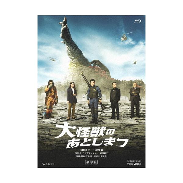 ◆品　番：BSTD-20615◆発売日：2022年07月13日発売◆出荷目安：５〜１０日◆種類:Blu-ray◆特典ディスク(DVD)付◆※先着特典：大怪獣のあとしまつ　オリジナルラバーバンド（黒）は終了致しました。◆ダイカイジュウノアトシマツ