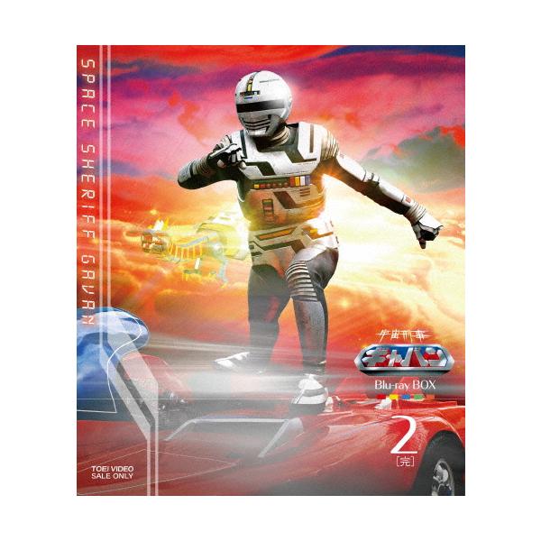 ◆品　番：BUTD-03965◆発売日：2022年11月16日発売◆出荷目安：２〜５日◆種類:Blu-ray◆ウチュウケイジギャバンブルーレイボックス２